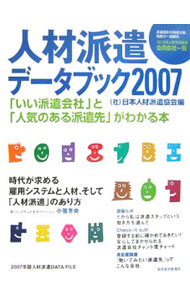 &nbsp;&nbsp;&nbsp; 人材派遣データブック 2007 単行本 の詳細 出版社: 東洋経済新報社 レーベル: 作者: 日本人材派遣協会 カナ: ジンザイハケンデータブック / ニホンジンザイハケンキョウカイ サイズ: 単行本 ...