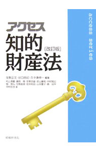 &nbsp;&nbsp;&nbsp; アクセス知的財産法 単行本 の詳細 出版社: 嵯峨野書院 レーベル: access　series 作者: 生駒正文 カナ: アクセスチテキザイサンホウ / イコママサフミ サイズ: 単行本 ISBN: ...