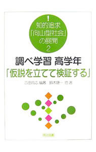 &nbsp;&nbsp;&nbsp; 知的追求「向山型社会」の展開 2 単行本 の詳細 出版社: 明治図書出版 レーベル: 作者: 吉田高志【編著】 カナ: チテキツイキュウムコウヤマガタシャカイノテンカイ / ヨシダタカシ サイズ: 単行...