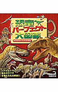 &nbsp;&nbsp;&nbsp; 恐竜パーフェクト大図鑑 単行本 の詳細 出版社: 永岡書店 レーベル: 作者: 小畠郁生 カナ: キョウリュウパーフェクトダイズカン / オバタイクオ サイズ: 単行本 ISBN: 9784522424...