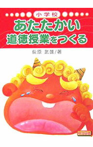 &nbsp;&nbsp;&nbsp; 小学校あたたかい道徳授業をつくる 単行本 の詳細 出版社: 明治図書出版 レーベル: 作者: 荻原武雄 カナ: ショウガッコウアタタカイドウトクジュギョウオツクル / オギハラタケオ サイズ: 単行本 ...