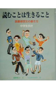 &nbsp;&nbsp;&nbsp; 読むことは生きること 単行本 の詳細 出版社: ポプラ社 レーベル: 作者: ささめやゆき カナ: ヨムコトワイキルコト / ササメヤユキ サイズ: 単行本 ISBN: 4591064662 発売日: ...