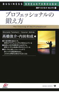 &nbsp;&nbsp;&nbsp; プロフェッショナルの鍛え方 新書 の詳細 出版社: ゴマブックス レーベル: BBTビジネス・セレクト 作者: 高橋俊介 カナ: プロフェッショナルノキタエカタ / タカハシシュンスケ サイズ: 新書 ...