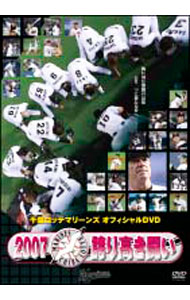 &nbsp;&nbsp;&nbsp; 千葉ロッテマリーンズ　2007 の詳細 発売元: ポニーキャニオン カナ: チバロッテマリーンズ2007 / スポーツカクトウギ ディスク枚数: 1枚 品番: PCBG10952 リージョンコード: 2...