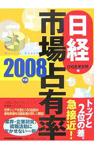 &nbsp;&nbsp;&nbsp; 日経市場占有率 2008年版 単行本 の詳細 出版社: 日本経済新聞出版社 レーベル: 作者: 日本経済新聞社 カナ: ニッケイシジョウセンユウリツ / ニホンケイザイシンブンシャ サイズ: 単行本 I...