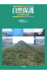 &nbsp;&nbsp;&nbsp; 自然保護 単行本 の詳細 出版社: 地人書館 レーベル: 作者: 吉田正人 カナ: シゼンホゴ / ヨシダマサヒト サイズ: 単行本 ISBN: 9784805207901 発売日: 2007/11/0...