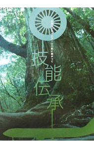 &nbsp;&nbsp;&nbsp; 技能伝承 単行本 の詳細 出版社: 中日出版社（制作） レーベル: 作者: 高橋弘茂 カナ: ギノウデンショウ / タカハシヒロシゲ サイズ: 単行本 ISBN: 9784885193019 発売日: ...