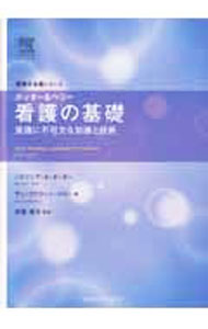 &nbsp;&nbsp;&nbsp; ポッター＆ペリー看護の基礎 単行本 の詳細 出版社: エルゼビア・ジャパン レーベル: 看護学名著シリーズ 作者: PotterPatricia　A． カナ: ポッターアンドペリーカンゴノキソ / パト...