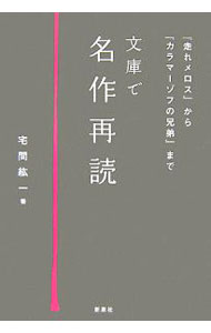 &nbsp;&nbsp;&nbsp; 文庫で名作再読 単行本 の詳細 出版社: 新泉社 レーベル: 作者: 宅間紘一 カナ: ブンコデメイサクサイドク / タクマコウイチ サイズ: 単行本 ISBN: 9784787708021 発売日: ...