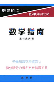 &nbsp;&nbsp;&nbsp; 数学指南 単行本 の詳細 出版社: 裳華房 レーベル: 作者: 志村史夫 カナ: スウガクシナン / シムラフミオ サイズ: 単行本 ISBN: 9784785315498 発売日: 2008/03/0...