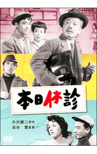 &nbsp;&nbsp;&nbsp; 本日休診 の詳細 発売元: 松竹ホームビデオ カナ: ホンジツキュウシン / シブヤミノル ディスク枚数: 1枚 品番: DB4208 リージョンコード: 2 発売日: 2008/06/27 映像特典:...
