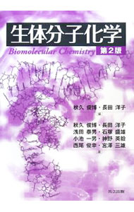 &nbsp;&nbsp;&nbsp; 生体分子化学 単行本 の詳細 出版社: 共立出版 レーベル: 作者: 秋久俊博 カナ: セイタイブンシカガク / アキヒサトシヒロ サイズ: 単行本 ISBN: 9784320043824 発売日: 2...