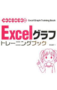 &nbsp;&nbsp;&nbsp; Excelグラフトレーニングブック 単行本 の詳細 出版社: ソーテック社 レーベル: 作者: 長谷優子 カナ: エクセルグラフトレーニングブック / ハセユウコ サイズ: 単行本 ISBN: 9784...