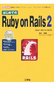 &nbsp;&nbsp;&nbsp; はじめてのRuby　on　Rails　2 単行本 の詳細 出版社: 工学社 レーベル: I／O　BOOKS 作者: 清水美樹 カナ: ハジメテノルビーオンレイルズツー / シミズミキ サイズ: 単行本 ...