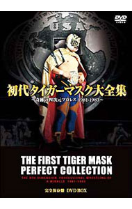 &nbsp;&nbsp;&nbsp; 初代タイガーマスク大全集−幻の四次元プロレス　1981−1983　完全保存盤− の詳細 発売元: ビデオ・パック・ニッポン カナ: ショダイタイガーマスクダイゼンシュウマボロシノヨジゲンプロレス1981...