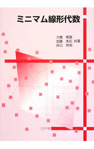 &nbsp;&nbsp;&nbsp; ミニマム線形代数 単行本 の詳細 出版社: コロナ社 レーベル: 作者: 大橋常道 カナ: ミニマムセンケイダイスウ / オオハシツネミチ サイズ: 単行本 ISBN: 9784339060874 発売...