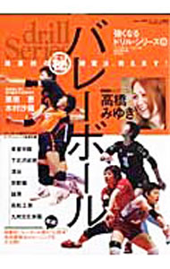 &nbsp;&nbsp;&nbsp; バレーボール 単行本 の詳細 出版社: ベースボール・マガジン社 レーベル: B．B．MOOK 作者: カナ: バレーボール / サイズ: 単行本 ISBN: 9784583615462 発売日: 20...