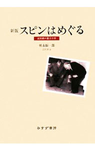 &nbsp;&nbsp;&nbsp; "スピンはめぐる " の詳細 出版社: みすず書房 レーベル: 作者: 朝永振一郎 カナ: スピンワメグル / トモナガシンイチロウ サイズ: 単行本 関連商品リンク : 朝永振一郎 みすず書房