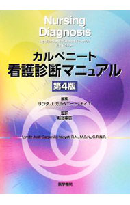 &nbsp;&nbsp;&nbsp; "カルペニート看護診断マニュアル " の詳細 出版社: 医学書院 レーベル: 作者: Carpenito‐MoyetLynda　Juall カナ: カルペニートカンゴシンダンマニュアル / リンダJカル...