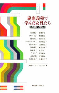 &nbsp;&nbsp;&nbsp; 慶応義塾で学んだ女性たち 単行本 の詳細 出版社: 慶応義塾大学出版会 レーベル: 作者: 米津昭子 カナ: ケイオウギジュクデマナンダジョセイタチ / ヨネツテルコ サイズ: 単行本 ISBN: 97...