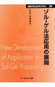 &nbsp;&nbsp;&nbsp; ゾル−ゲル法応用の展開 単行本 の詳細 出版社: シーエムシー出版 レーベル: CMCテクニカルライブラリー 作者: 作花済夫 カナ: ゾルゲルホウオウヨウノテンカイ / サッカスミオ サイズ: 単行本...