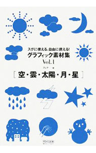 &nbsp;&nbsp;&nbsp; スグに使える、自由に使える！グラフィック素材集　Vol．1 単行本 の詳細 出版社: 毎日コミュニケーションズ レーベル: 作者: フレア カナ: スグニツカエルジユウニツカエルグラフィックソザイシュウ...