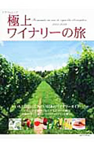 &nbsp;&nbsp;&nbsp; 極上ワイナリーの旅 の詳細 出版社: 交通新聞社 レーベル: トラベルムック 作者: カナ: ゴクジョウワイナリーノタビ / サイズ: 単行本 関連商品リンク : 交通新聞社 トラベルムック