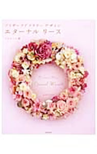 &nbsp;&nbsp;&nbsp; エターナルリース 単行本 の詳細 出版社: 誠文堂新光社 レーベル: 作者: リビエール カナ: エターナルリース / リビエール サイズ: 単行本 ISBN: 9784416408124 発売日: 2...