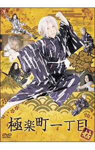 &nbsp;&nbsp;&nbsp; 極楽町一丁目　姑盤 の詳細 発売元: デスペラード カナ: ゴクラクマチイッチョウメシュウトメバン / ホウガ ディスク枚数: 1枚 品番: DSL11011 リージョンコード: 2 発売日: 2009...