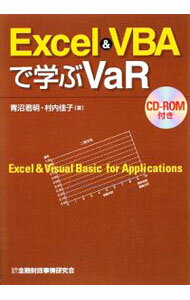 &nbsp;&nbsp;&nbsp; Excel　＆　VBAで学ぶVaR 単行本 の詳細 出版社: 金融財政事情研究会 レーベル: 作者: 青沼君明 カナ: エクセルアンドヴイビーエーデマナブヴイエーアール / アオヌマキミアキ サイズ: ...