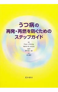 &nbsp;&nbsp;&nbsp; うつ病の再発・再燃を防ぐためのステップガイド 単行本 の詳細 出版社: 星和書店 レーベル: 作者: BielingPeter　J． カナ: ウツビョウノサイハツサイネンオフセグタメノステップガイド /...