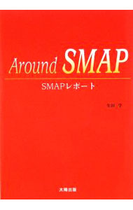 &nbsp;&nbsp;&nbsp; Around　SMAP 単行本 の詳細 出版社: 太陽出版 レーベル: 作者: 生田学 カナ: アラウンドスマップ / イクタマナブ サイズ: 単行本 ISBN: 9784884696184 発売日: ...