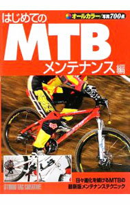 &nbsp;&nbsp;&nbsp; はじめてのMTB　メンテナンス編 単行本 の詳細 出版社: スタジオタッククリエイティブ レーベル: 作者: スタジオタッククリエイティブ カナ: ハジメテノエムティービーメンテナンスヘン / スタジオ...