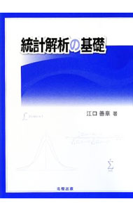 &nbsp;&nbsp;&nbsp; 統計解析の基礎 単行本 の詳細 出版社: 北樹出版 レーベル: 作者: 江口善章 カナ: トウケイカイセキノキソ / エグチヨシアキ サイズ: 単行本 ISBN: 9784779301872 発売日: ...