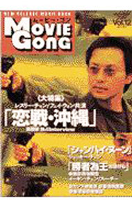 &nbsp;&nbsp;&nbsp; ムービー・ゴン　Vol．12 単行本 の詳細 出版社: シネマハウス レーベル: 作者: シネマハウス カナ: ムービーゴン12 / シネマハウス サイズ: 単行本 ISBN: 443400395X 発...