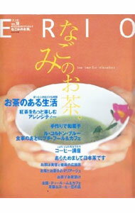 &nbsp;&nbsp;&nbsp; なごみのお茶。 単行本 の詳細 出版社: 日本放送出版協会 レーベル: Erio 作者: カナ: ナゴミノオチャ / サイズ: 単行本 ISBN: 4144101274 発売日: 2000/11/01 ...