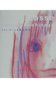 &nbsp;&nbsp;&nbsp; ブラン・カーセ 文庫 の詳細 出版社: 角川書店 レーベル: 作者: 櫛永晴美 カナ: ブランカーセ / クシナガハルミ サイズ: 文庫 ISBN: 4048532820 発売日: 2000/10/01...