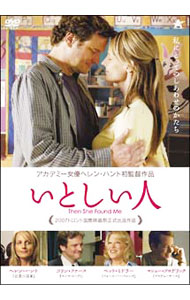 &nbsp;&nbsp;&nbsp; いとしい人 の詳細 発売元: アルバトロス・フィルム カナ: イトシイヒト THEN SHE FOUND ME / ヘレンハント ディスク枚数: 1枚 品番: ALBSD1229 リージョンコード: 2...