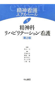 &nbsp;&nbsp;&nbsp; 精神看護エクスペール 5 単行本 の詳細 出版社: 中山書店 レーベル: 作者: 坂田三允 カナ: セイシンカンゴエクスペール / サカタミヨシ サイズ: 単行本 ISBN: 9784521731421...