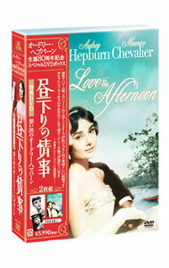 &nbsp;&nbsp;&nbsp; オードリー・ヘプバーン　生誕80周年『昼下りの情事』＋『想い出のオードリー』スペシャルDVDボックス の詳細 発売元: 20世紀フォックスホームエンターテイメントジャパン カナ: オードリーヘプバーンセ...