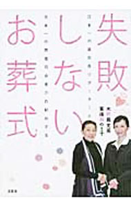 &nbsp;&nbsp;&nbsp; 失敗しないお葬式 単行本 の詳細 出版社: 文芸社 レーベル: 作者: 木野島光美 カナ: シッパイシナイオソウシキ / キノシマテルミ サイズ: 単行本 ISBN: 9784286072661 発売日...