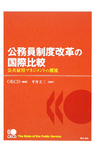 &nbsp;&nbsp;&nbsp; 公務員制度改革の国際比較 単行本 の詳細 出版社: 明石書店 レーベル: 作者: 経済協力開発機構 カナ: コウムインセイドカイカクノコクサイヒカク / ケイザイキョウリョクカイハツキコウ サイズ: 単...