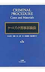 &nbsp;&nbsp;&nbsp; ケースブック刑事訴訟法 単行本 の詳細 出版社: 有斐閣 レーベル: 作者: 井上正仁 カナ: ケースブックケイジソショウホウ / イノウエマサヒト サイズ: 単行本 ISBN: 97846410426...