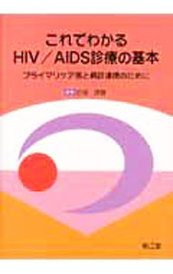 &nbsp;&nbsp;&nbsp; これでわかるHIV／AIDS診療の基本 単行本 の詳細 出版社: 南江堂 レーベル: 作者: 白阪琢磨 カナ: コレデワカルエイチアイヴイエイズシンリョウノキホン / シラサカタクマ サイズ: 単行本 ...