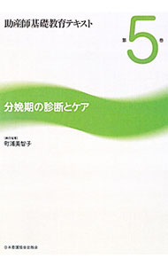 &nbsp;&nbsp;&nbsp; 助産師基礎教育テキスト 第5巻 単行本 の詳細 出版社: 日本看護協会出版会 レーベル: 作者: カナ: ジョサンシキソキョウイクテキスト / サイズ: 単行本 ISBN: 9784818014657 ...