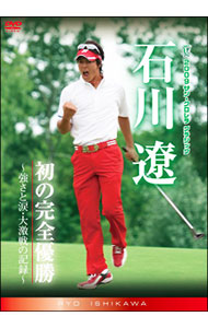&nbsp;&nbsp;&nbsp; 2009　サン・クロレラ　クラシック　石川遼・初の完全優勝　−強さと涙・大激戦の記録− の詳細 発売元: 北海道放送 カナ: ニセンキュウサンクロレラクラシックイシカワリョウハツノカンゼンユウショウツヨ...