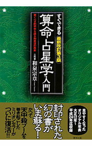 &nbsp;&nbsp;&nbsp; "算命占星学入門 " の詳細 出版社: 東邦出版 レーベル: 作者: 和泉宗章（2代目） カナ: サンメイセンセイガクニュウモン / イズミソウショウ サイズ: 単行本 関連商品リンク : 和泉宗章（2...