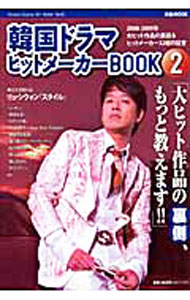 &nbsp;&nbsp;&nbsp; 韓国ドラマヒットメーカーBOOK 2 単行本 の詳細 出版社: ぴあ レーベル: ぴあMOOK 作者: ぴあ カナ: カンコクドラマヒットメーカーブック / ピア サイズ: 単行本 ISBN: 9784...