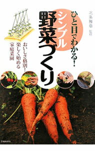 &nbsp;&nbsp;&nbsp; ひと目でわかる！シンプル野菜づくり 単行本 の詳細 出版社: 池田書店 レーベル: 作者: 北条雅章 カナ: ヒトメデワカルシンプルヤサイズクリ / ホウジョウマサアキ サイズ: 単行本 ISBN: 9...