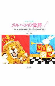 &nbsp;&nbsp;&nbsp; 熊田千佳慕メルヘンの世界 1 単行本 の詳細 出版社: 小学館 レーベル: 作者: 熊田千佳慕 カナ: クマダチカボメルヘンノセカイ / クマダチカボ サイズ: 単行本 ISBN: 9784097264...